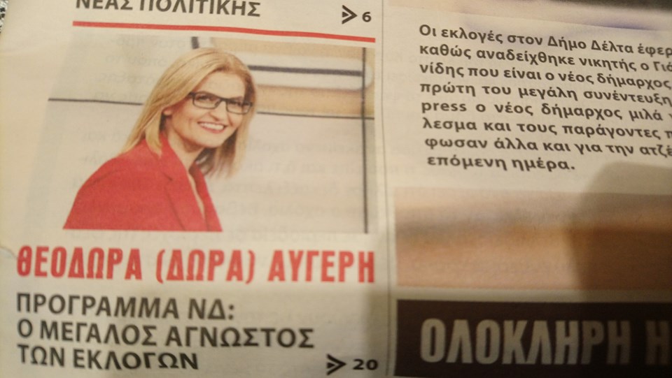 Πρόγραμμα ΝΔ: ο μεγάλος άγνωστος των εκλογών . Στη Δέλτα press για τη Β ...